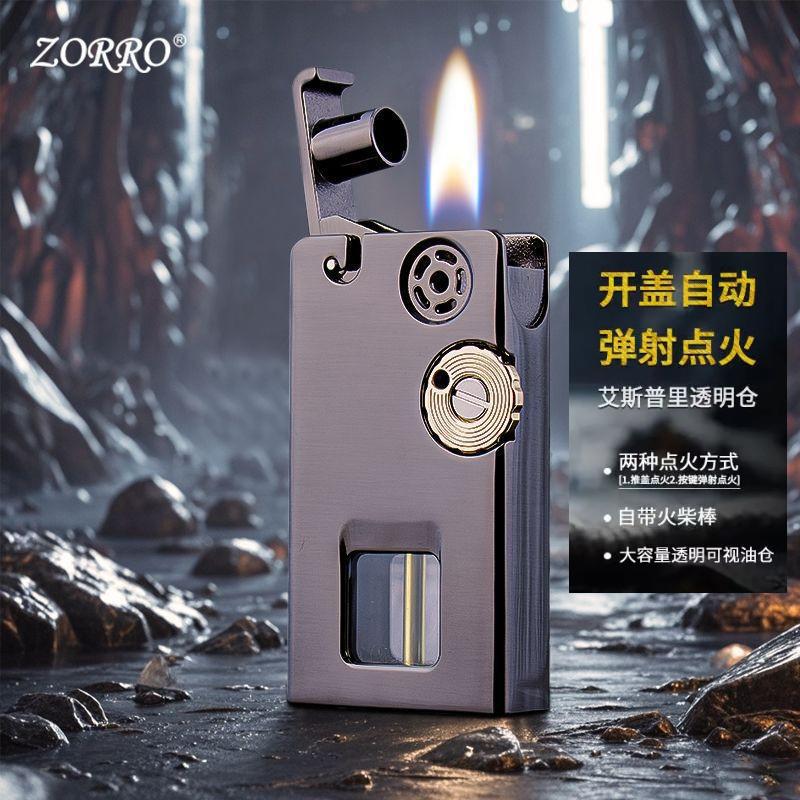 佐罗透明煤油打火机艾斯普理创意防风旋转火石仓一键按压弹射点火