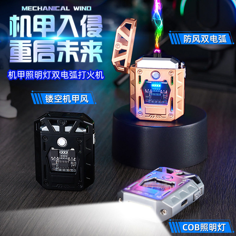 透明机甲双电弧充电打火机带照明灯高端礼品户外防风金属时尚炫酷