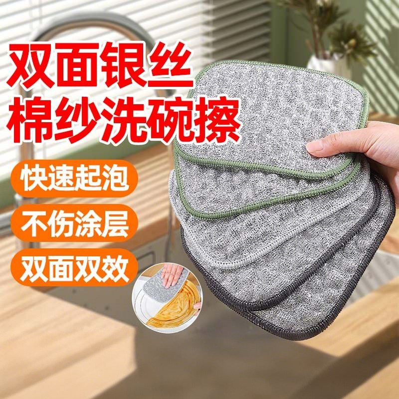 钢丝洗碗布厨房专用银丝棉纱洗碗巾双层加厚不易沾油抹布刷碗神器