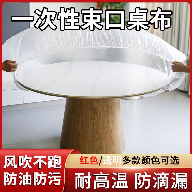 一次性桌布家用加厚松紧带桌布一次性免洗透明餐馆大排和面盆