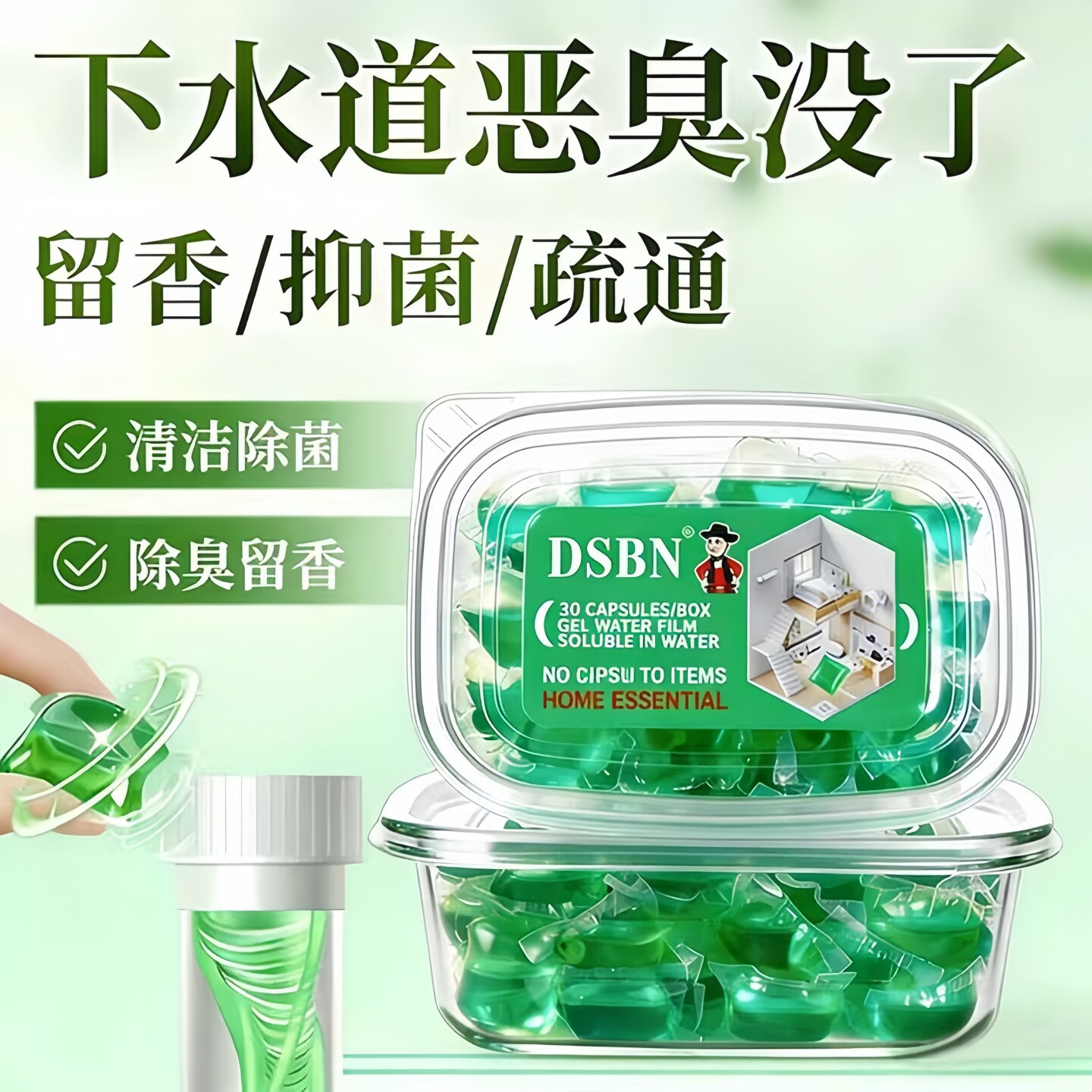 下水道除臭去异味神器厨房厕所香薰地漏管道防虫返臭溶解留香凝珠