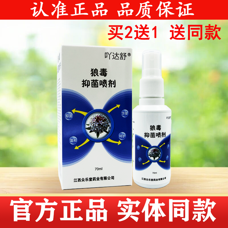 吖达舒狼毒喷剂众乐康健皮肤外用喷雾
