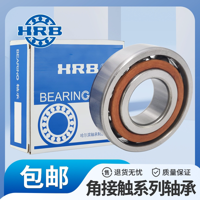 HRB哈尔滨角接触球轴承7320 7322 7324 7406 7407 7408 7409 AC