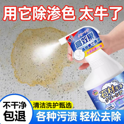 大理石清洁剂强力去污抛光厨房石英石台面渗色专用石材清洗剂2981