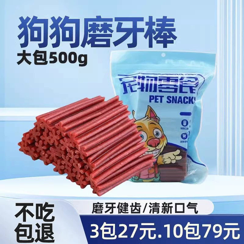 狗狗磨牙棒零食训狗耐咬胶磨小型犬金毛泰迪幼犬宠物零食洁齿骨棒