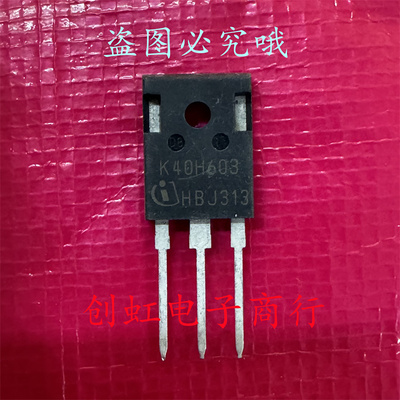 K40H603 IKW40N60H3 进口全新原装 TO-247 电焊机IGBT管 650V 40A
