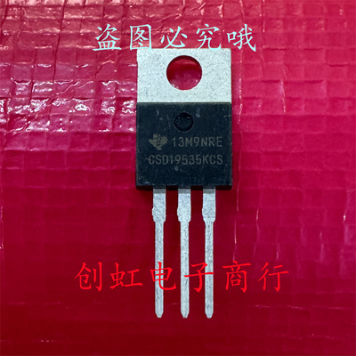 CSD19535KCS 全新进口原装 TO-220 100V 187A 大电流MOS场效应管