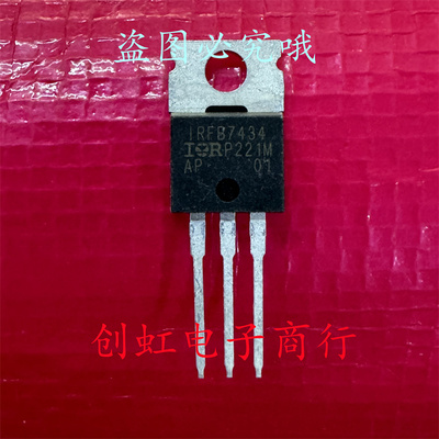 IRFB7434 IRFB7434PBF 全新进口原装 40V 195A TO-220 MOS功率管