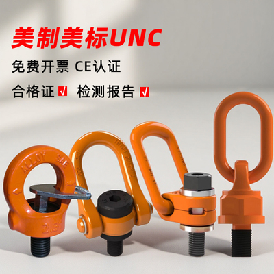 英制美制螺纹UNC万向旋转吊环螺丝模具吊环模具起重吊点美欧标