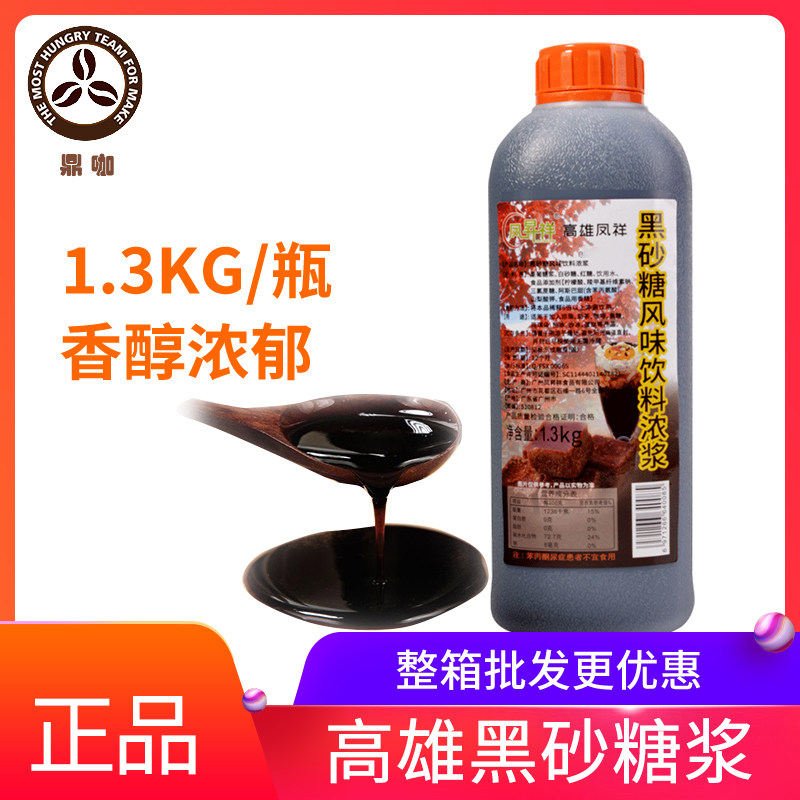 高雄凤祥黑糖黑砂糖浆风味果酱 鹿角巷脏脏茶青蛙撞奶调味浆1.3kg