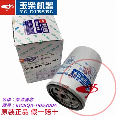 玉柴原厂6105QA-1105300A柴油滤芯CX0710装载机东风客货发电4108