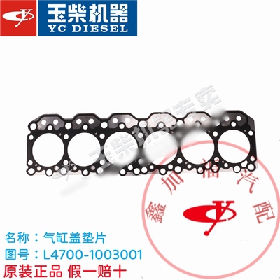 玉柴原厂YC6LYC6113气缸盖垫片L4700/气缸盖床客货车原装正品包邮
