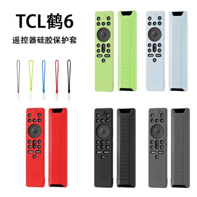 适用TCL鹤6pro Q10K雷鸟电视遥控器RC802A 701A硅胶套全包防摔壳