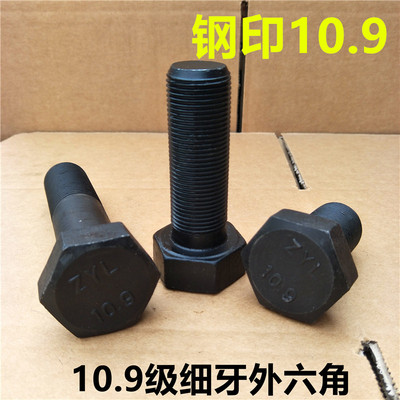 M36*2x2 10.9级细牙外六角螺丝高强度细扣螺栓*80x90x100X120-250