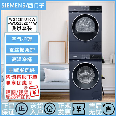 西门子10+10kg热泵烘干洗烘套装