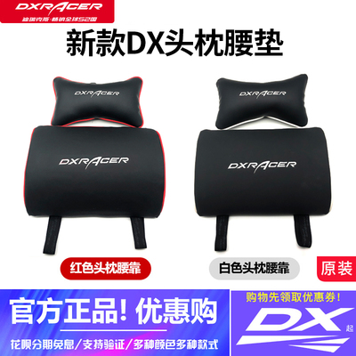 dxracer迪锐克斯电竞椅头枕腰靠新款U型颈枕阿卡头枕电竞头枕配件