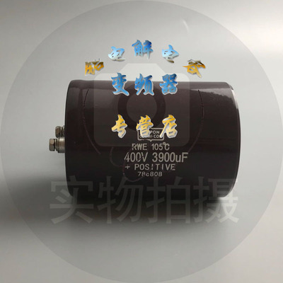400v3900uf全新原装黑金刚电容逆变器450V3900UF电梯RWE电解电容
