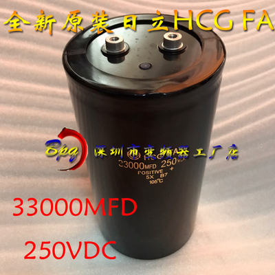 全新原装日立 HCGFA 33000MFD250VDC螺柱焊电容器200V33000UF现货