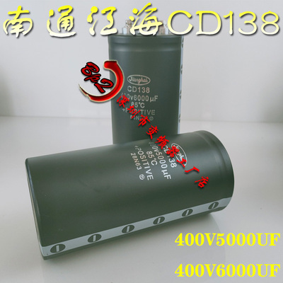400V5000UF全新江海电解电容CD138 400V6000UF变频逆变器直流电容