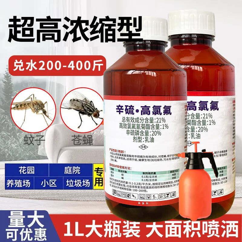 灭蚊子药大面积户外室内庭院花园除杀苍蝇长效驱蚊药水喷雾杀虫剂