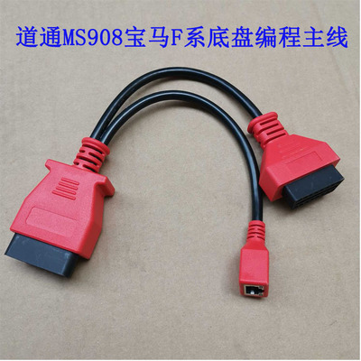 道通MS908F底盘编程线