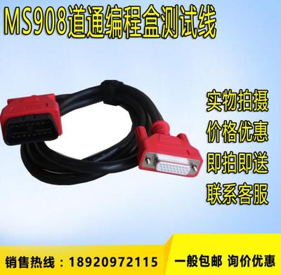 道通908诊断仪测试主线