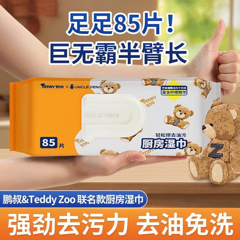 大鹏厨房湿巾油烟机炉灶清洁抹布厨房卫生强去污加厚长免洗一次性