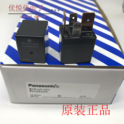 松下大功率汽车继电器