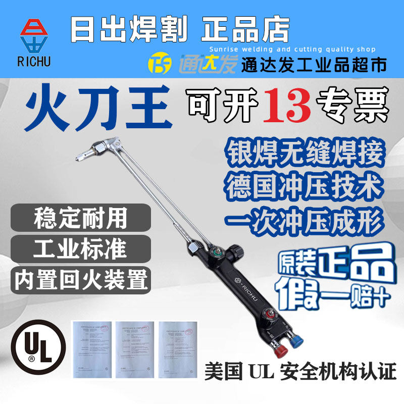 日出火刀王割枪氧气乙炔丙烷射吸式割炬煤气割刀G01-100型气割枪