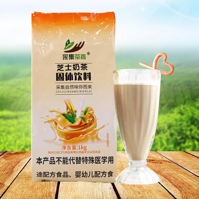 1kg袋装速溶芝士奶茶粉珍珠奶茶店秋冬热饮冲饮三合一商用原料