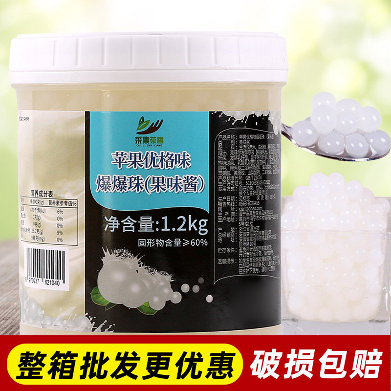 1200g苹果优格味爆爆珠奶茶店专用辅料爆爆蛋蓝莓甜品商用大包装