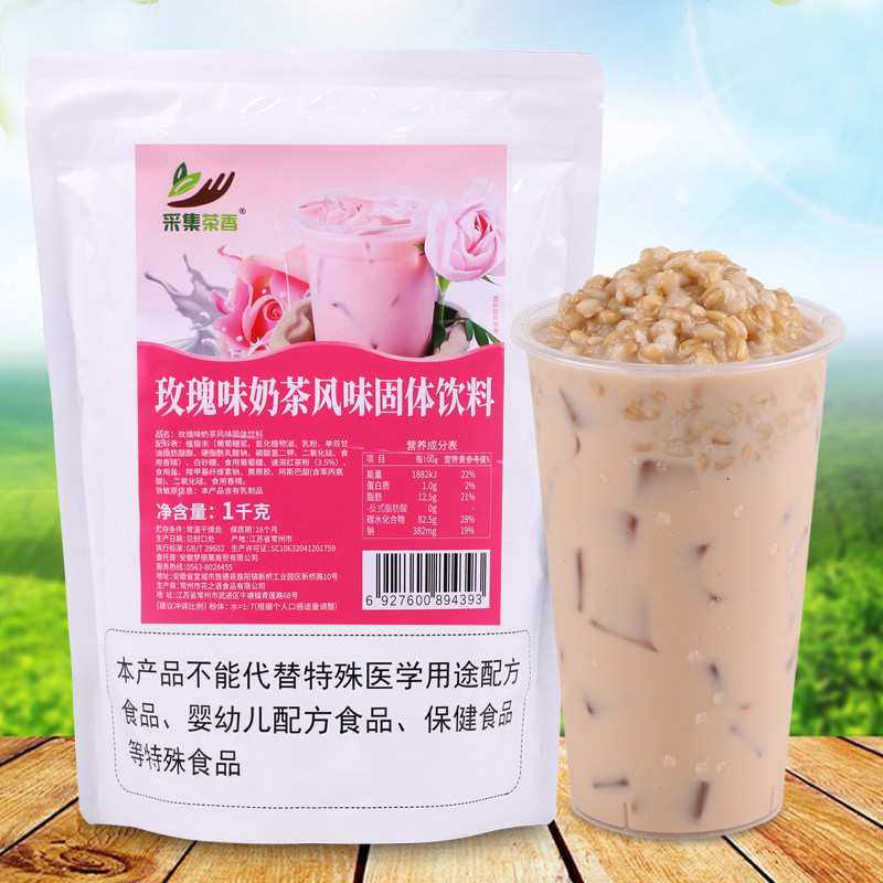 1kg玫瑰味奶茶粉速溶袋装冲饮新品鸳鸯茉莉香芋原味原料餐饮商用