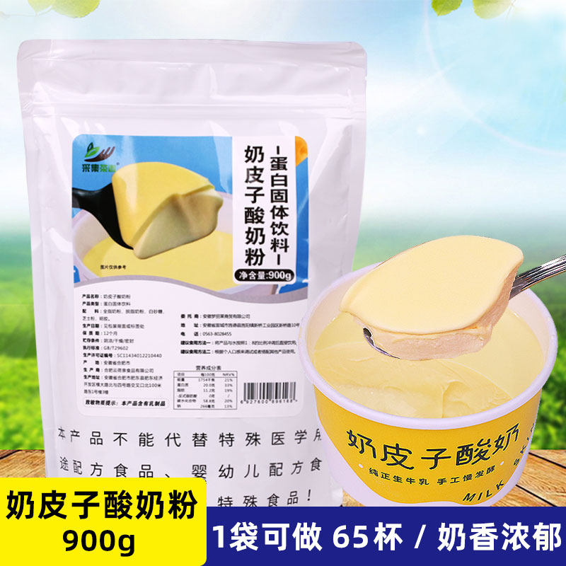 奶皮子酸奶粉900g手工老式发酵菌冷萃酸奶酪商用原料自制摆摊甜品