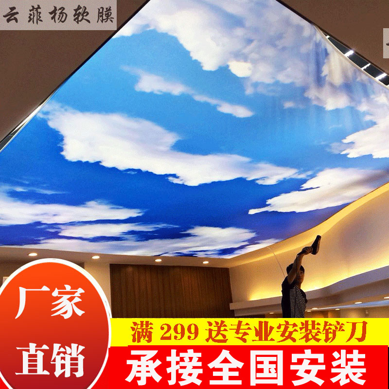 uv软膜天花吊顶广告卡布灯箱LED发光膜白色透光膜蓝天白云刀刮布