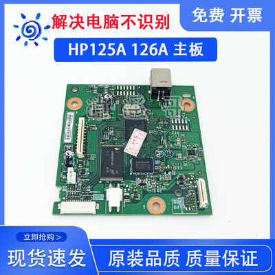 HP125A126A126NW主板接口板