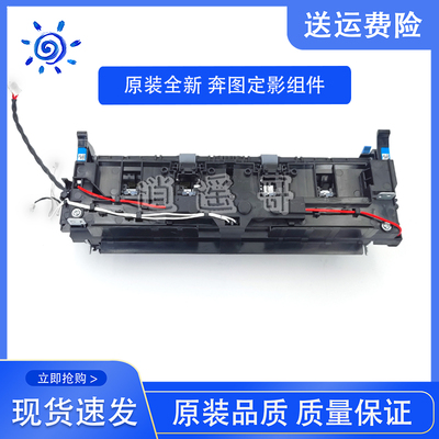 奔图 P3308/M7108/P3019/M7109/M7209/P3060 定影组件 加热组件