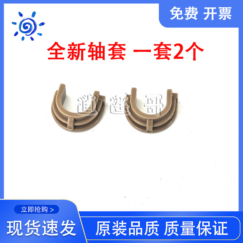全新 佳能 LBP2900/3000/4010/4012/4122/4150/4350 定影下辊轴套