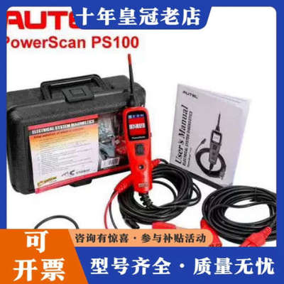 议价道通Autel PowerScan PS100 Electr议价