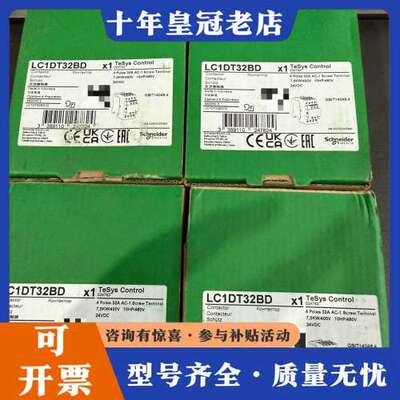 议价接触器LC1DT32BD，直流24V可维修
