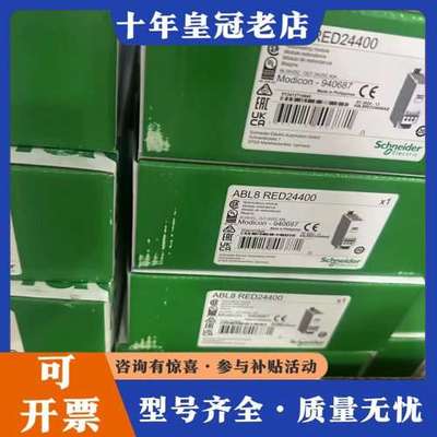议价冗余电源功能模块ABL8RED24400 需要可维修
