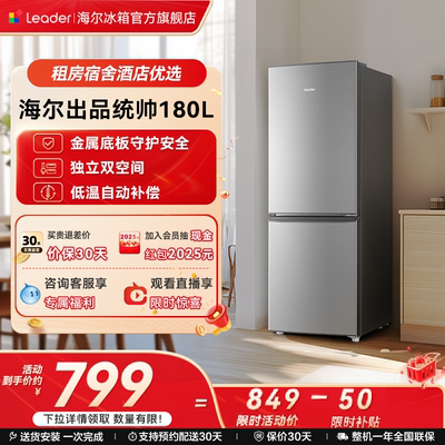 政府补贴海尔出品统帅180L双开两门节能宿舍租房家用超薄小冰箱
