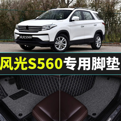 适用东风风光S560脚垫全包围专用原厂主驾驶五座七座汽车用品脚垫