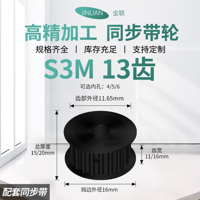 同步轮S3M13齿钢发黑齿宽11/16型内孔4568传动装置皮带轮同步带轮