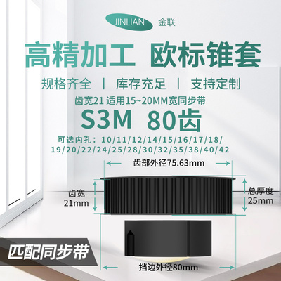 欧标锥套同步轮S3M80齿宽21内孔1310 1610 1615 25253020同步带轮
