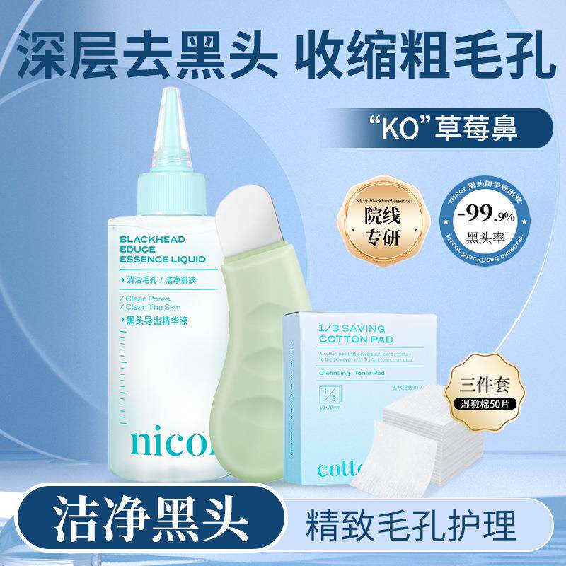 黑头导出精华液深层清洁毛孔粉刺闭口洁净肌肤毛孔洁净清爽不刺激