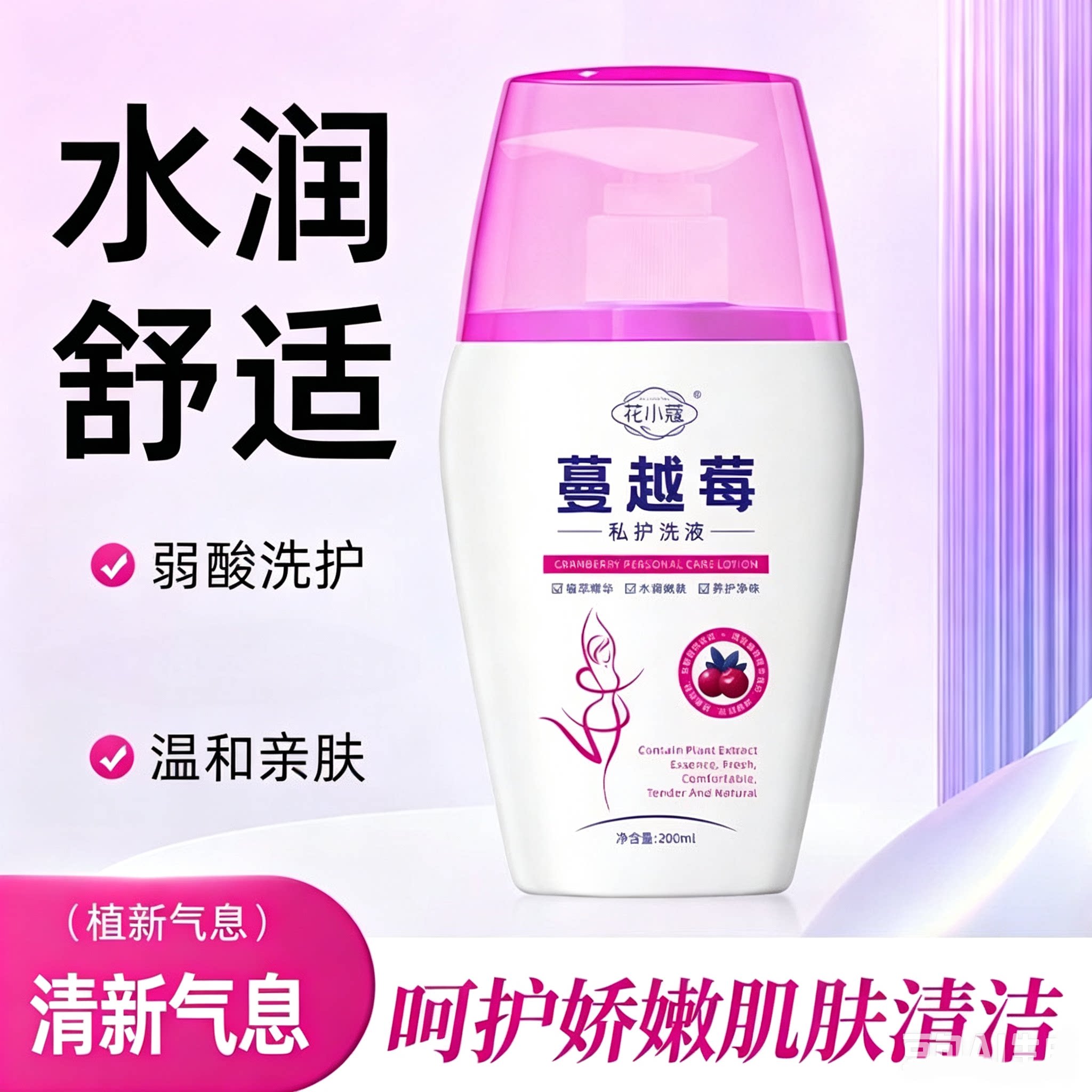 花小蔻蔓越莓私处清洗液女性日常清洗植物精华清新留香女性护理