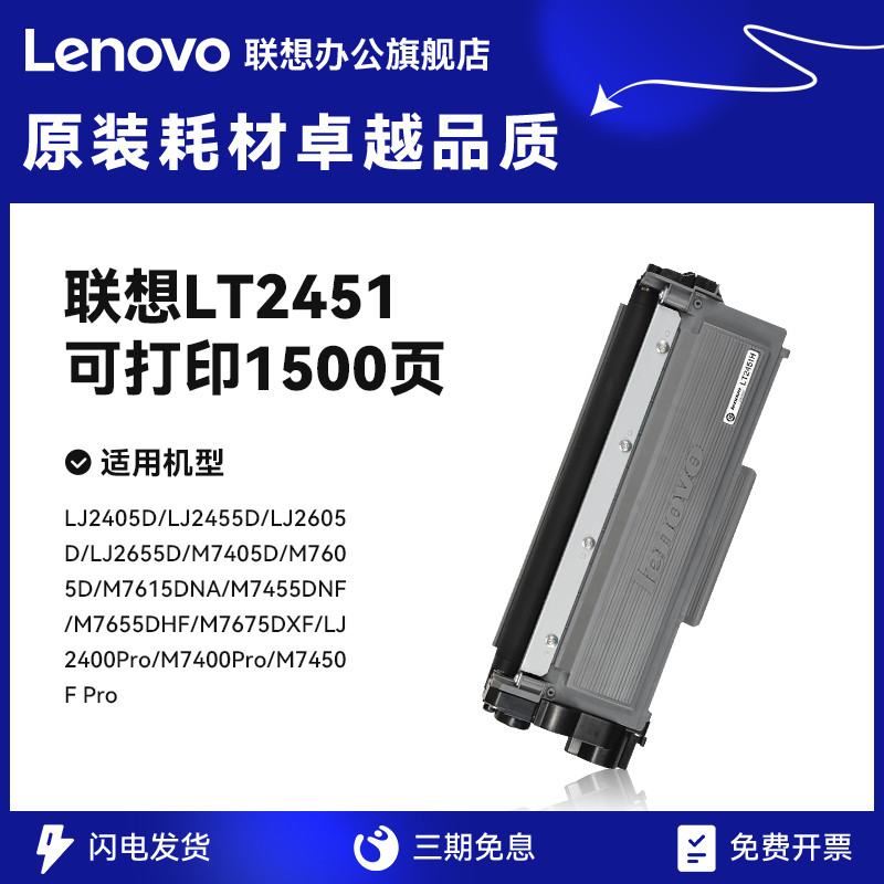 联想LT2451H原装粉盒LD2451 LJ2400Pro/2405(D)/2605/2655/7400Pro/7450FPro/7615/7655/7675/M7625DWA采购_虎窝淘
