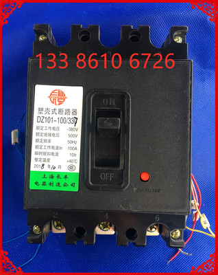 塑壳断路器 DZ101-100/337 空气开关 3P 100A 80A 60A 50A