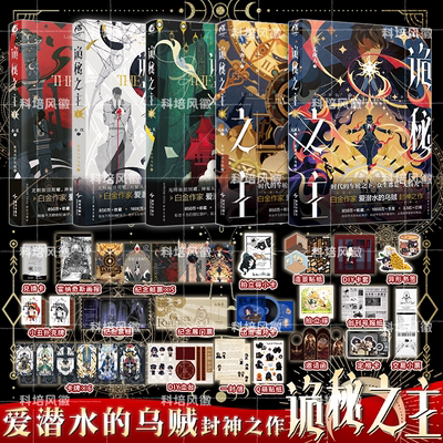 正版【含最新12不死者】诡秘之主1-12 全套12册 首刷典藏版 爱潜水的乌贼宿命之环克苏鲁天闻角川青春文学小说实体书