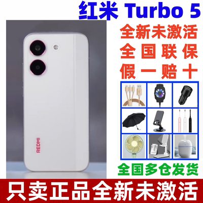 红米Turbo5大电池智能手机